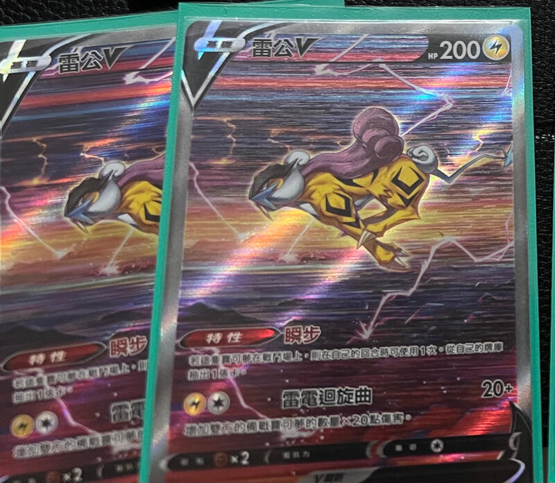 寶可夢 PTCG 雷公V SAR 異圖 兩張一起 | 露天市集 | 全台最大的網路購物市集