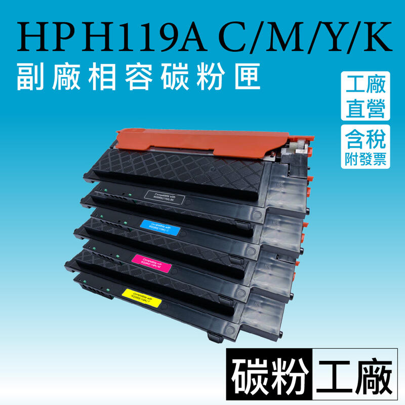 W2090A黑色/W2091A藍色/W2092A黃色/W2093A紅色/HP119A碳粉匣/150A/150NW | 露天市集 | 全台最大的 ...