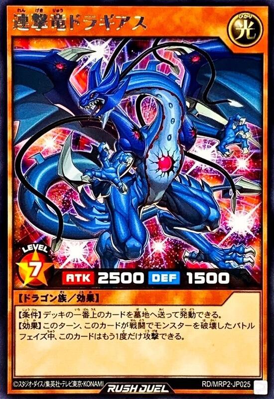 【威妮卡牌】遊戲王 RD RUSH DUEL 連撃竜ドラギアス RD/MRP2-JP025 銀字 | 露天市集 | 全台最大的網路購物市集