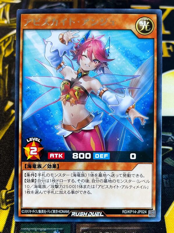 【威妮卡牌】遊戲王 RD RUSH DUEL アビスカイトアンジュ RD/KP14-JP024 銀字 | 露天市集 | 全台最大的網路購物市集
