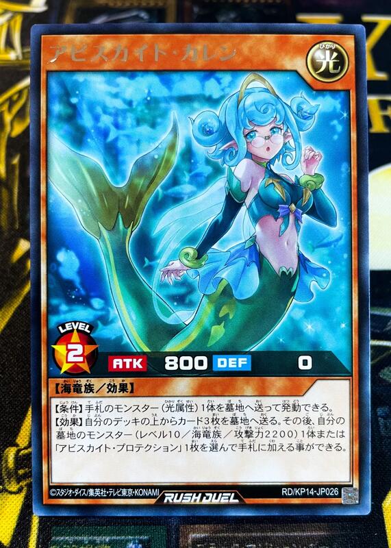 【威妮卡牌】遊戲王 RD RUSH DUEL アビスカイトカレン RD/KP14-JP026 銀字 | 露天市集 | 全台最大的網路購物市集