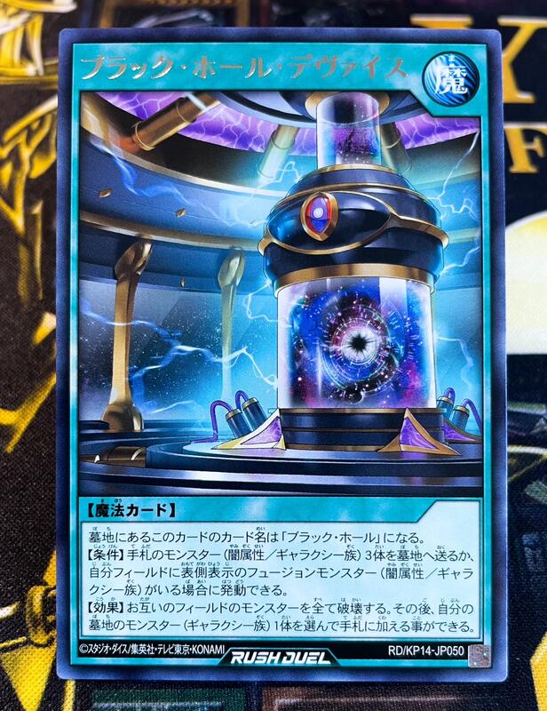 【威妮卡牌】遊戲王 RD RUSH DUEL ブラックホールデヴァイス RD/KP14-JP050 銀字 | 露天市集 | 全台最大的網路購物市集