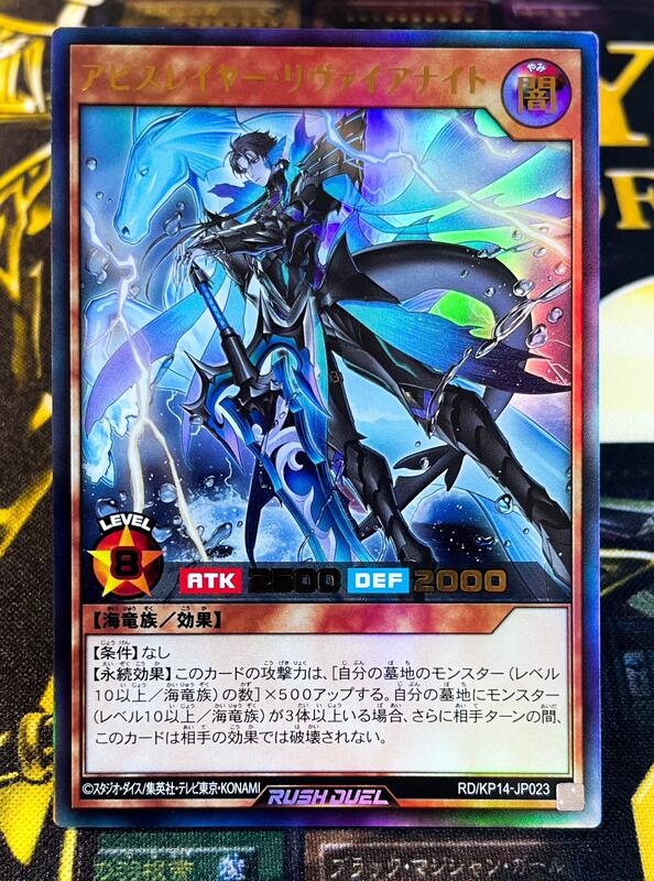 【威妮卡牌】遊戲王 RD RUSH DUEL アビスレイヤーリヴァイアナイト RD/KP14-JP023 金亮 | 露天市集 | 全台最大的網路購物市集
