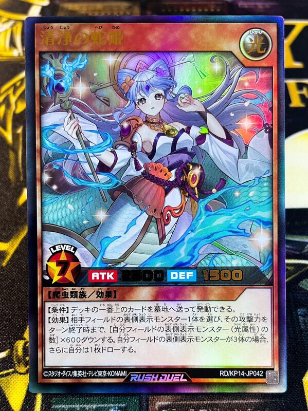 【威妮卡牌】遊戲王 RD RUSH DUEL 清浄の蛇姫 RD/KP14-JP042 金亮 | 露天市集 | 全台最大的網路購物市集
