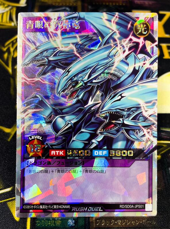 【威妮卡牌】遊戲王 RD RUSH DUEL 青眼の究極竜 RD/SD0A-JPS01 超框 | 露天市集 | 全台最大的網路購物市集