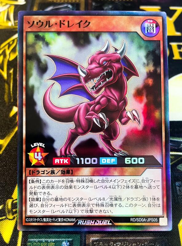 【威妮卡牌】遊戲王 RD RUSH DUEL ソウルドレイク RD/SD0A-JPS05 亮面 | 露天市集 | 全台最大的網路購物市集