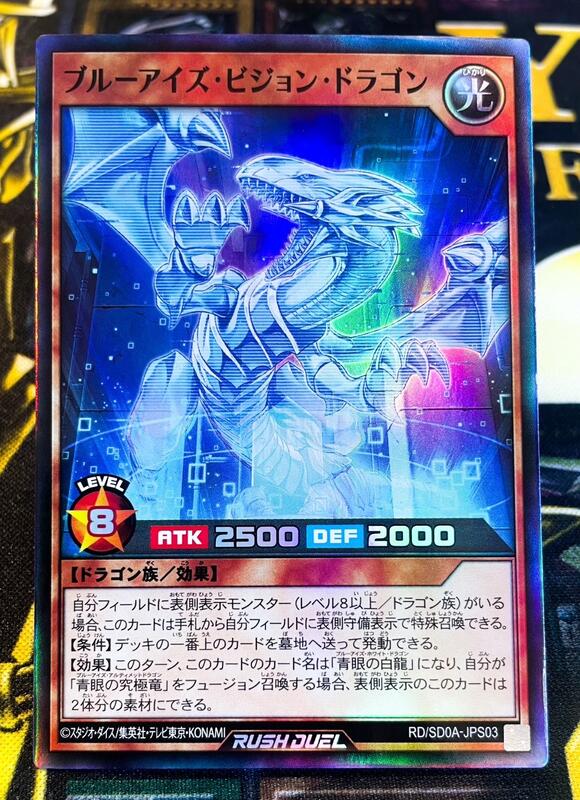 【威妮卡牌】遊戲王 RD RUSH DUEL ブルーアイズビジョンドラゴン RD/SD0A-JPS03 亮面 | 露天市集 | 全台最大的網路購物市集