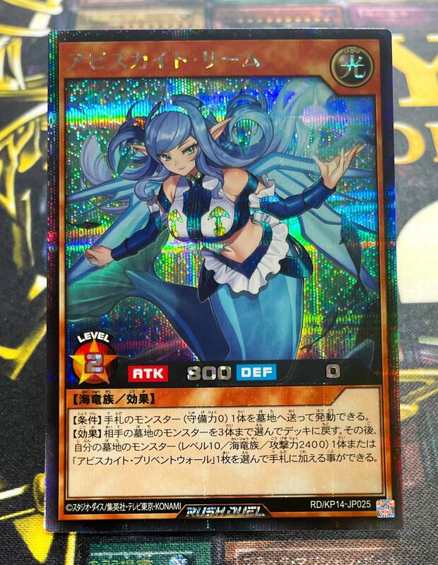 【威妮卡牌】遊戲王 RD RUSH DUEL アビスカイトリーム RD/KP14-JP025 半鑽 | 露天市集 | 全台最大的網路購物市集