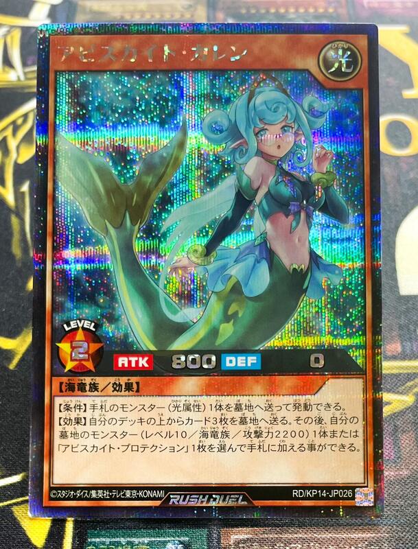 【威妮卡牌】遊戲王 RD RUSH DUEL アビスカイトカレン RD/KP14-JP026 半鑽 | 露天市集 | 全台最大的網路購物市集