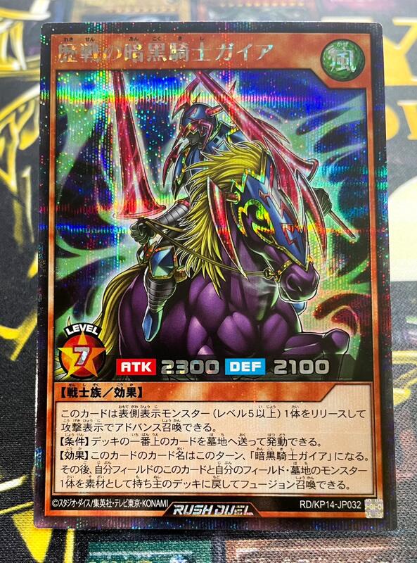 【威妮卡牌】遊戲王 RD RUSH DUEL 歴戦の暗黒騎士ガイア RD/KP14-JP032 半鑽 | 露天市集 | 全台最大的網路購物市集