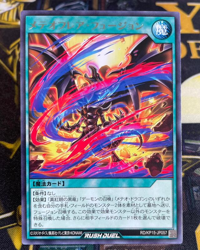 【威妮卡牌】遊戲王 RD RUSH DUEL メテオフレアフュージョン RD/KP15-JP057 銀字 | 露天市集 | 全台最大的網路購物市集