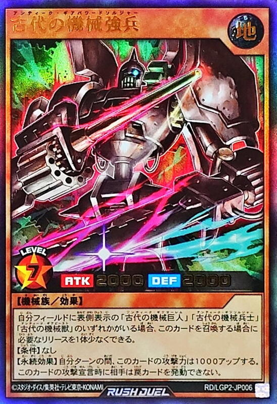 遊戲王 RD RUSH DUEL 古代の機械強兵 RD/LGP2-JP006 金亮 | 露天市集 | 全台最大的網路購物市集