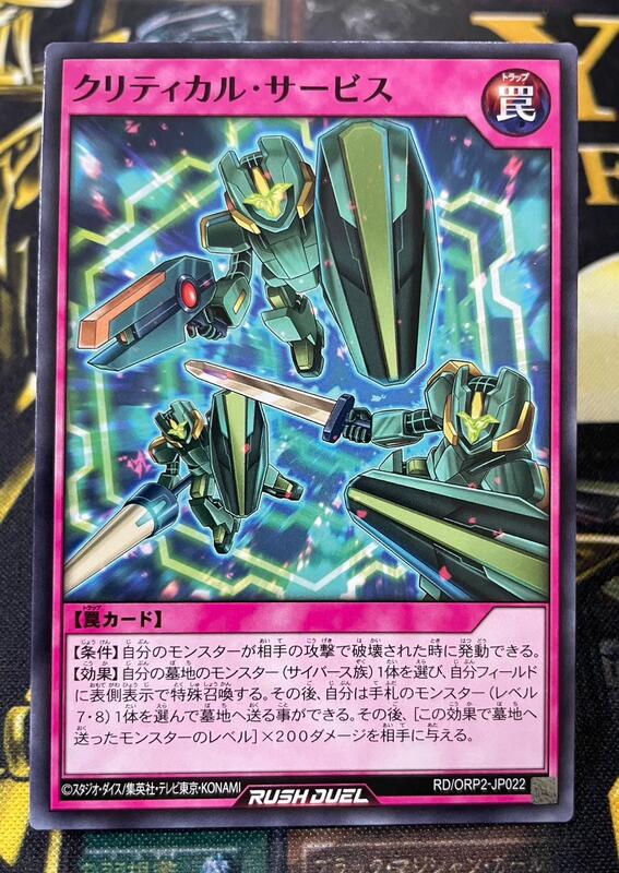 【威妮卡牌】遊戲王 RD RUSH DUEL クリティカルサービス RD/ORP2-JP022 普卡 | 露天市集 | 全台最大的網路購物市集