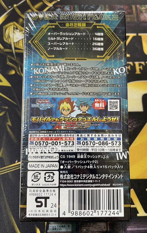【威妮卡牌】遊戲王 RD RUSH DUEL オーバーラッシュパック2 ORP2 (全新未拆15包入) | 露天市集 | 全台最大的網路購物市集