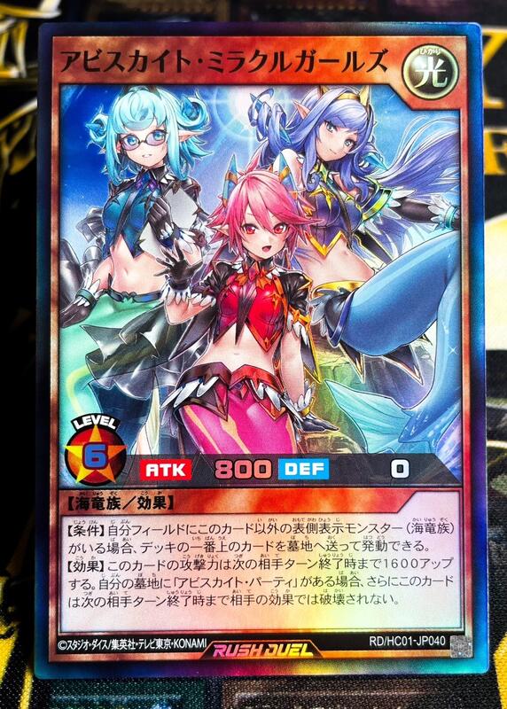 【威妮卡牌】遊戲王 RD RUSH DUEL アビスカイトミラクルガールズ RD/HC01-JP040 亮面 | 露天市集 | 全台最大的網路購物市集