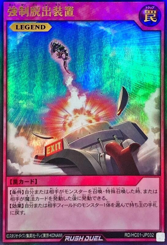 【威妮卡牌】遊戲王 RD RUSH DUEL 強制脱出装置 RD/HC01-JP032 金亮 | 露天市集 | 全台最大的網路購物市集