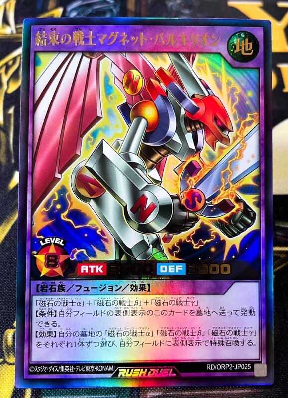 【威妮卡牌】遊戲王 RD RUSH DUEL 結束の戦士マグネットバルキリオン RD/ORP2-JP025 金亮 | 露天市集 | 全台最大的網路購物市集