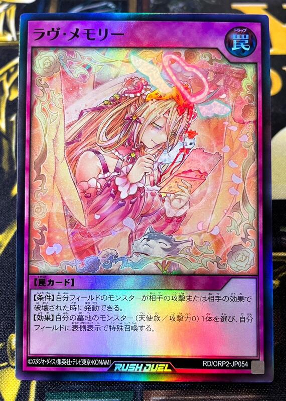 【威妮卡牌】遊戲王 RD RUSH DUEL ラヴメモリー RD/ORP2-JP054 亮面 | 露天市集 | 全台最大的網路購物市集