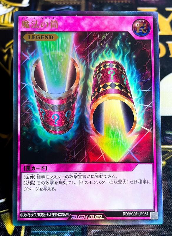 【威妮卡牌】遊戲王 RD RUSH DUEL 魔法の筒 RD/HC01-JP034 金亮 | 露天市集 | 全台最大的網路購物市集
