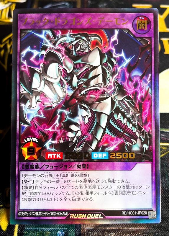 【威妮卡牌】遊戲王 RD RUSH DUEL ブラックドラゴンズデーモン RD/HC01-JP020 金亮 | 露天市集 | 全台最大的網路購物市集