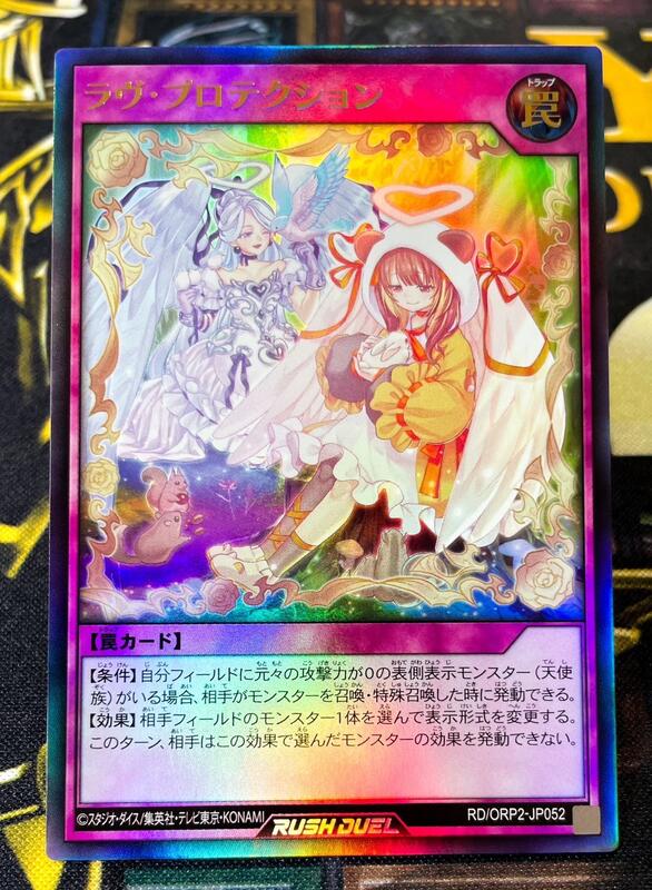 【威妮卡牌】遊戲王 RD RUSH DUEL ラヴプロテクション RD/ORP2-JP052 金亮 | 露天市集 | 全台最大的網路購物市集