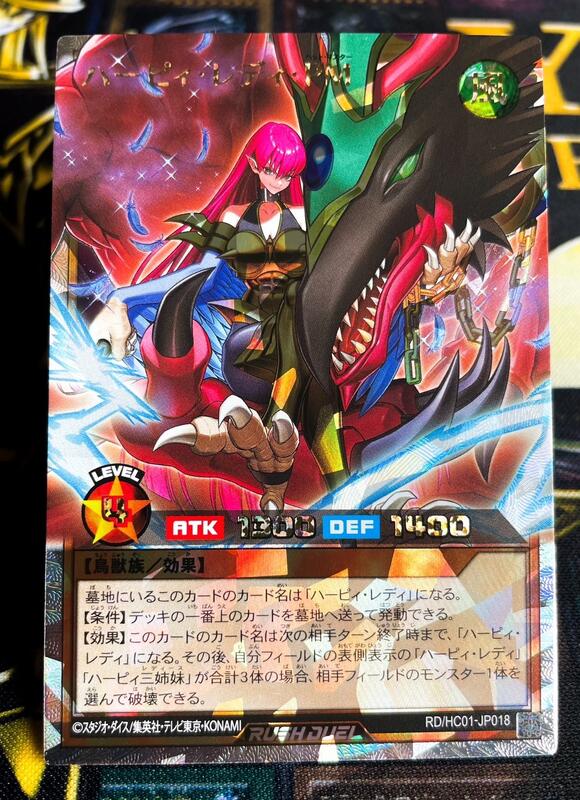 【威妮卡牌】遊戲王 RD RUSH DUEL ハーピィレディPM RD/HC01-JP018 超框 | 露天市集 | 全台最大的網路購物市集