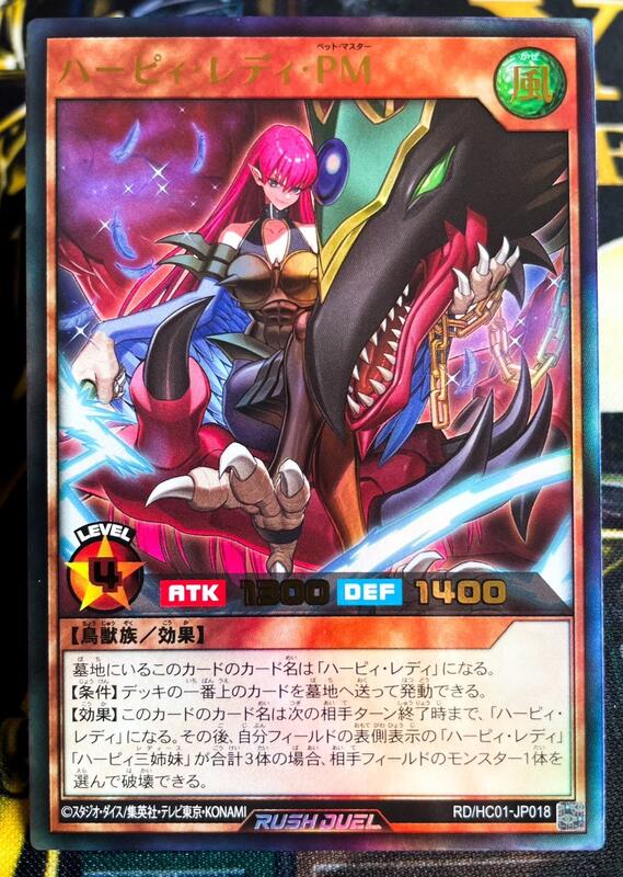 【威妮卡牌】遊戲王 RD RUSH DUEL ハーピィレディPM RD/HC01-JP018 金亮 | 露天市集 | 全台最大的網路購物市集