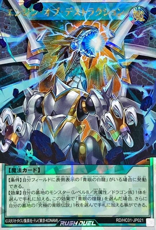 【威妮卡牌】遊戲王 RD RUSH DUEL エンジンオブデストラクション RD/HC01-JP021 超框 | 露天市集 | 全台最大的網路購物市集