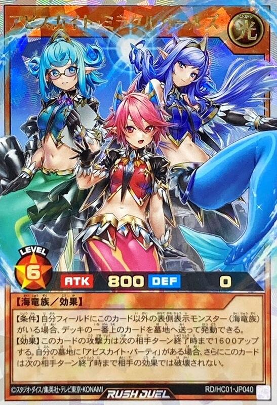 【威妮卡牌】遊戲王 RD RUSH DUEL アビスカイトミラクルガールズ RD/HC01-JP040 超框 | 露天市集 | 全台最大的網路購物市集