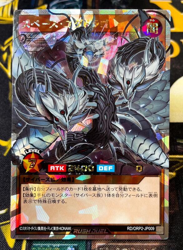 【威妮卡牌】遊戲王 RD RUSH DUEL スペースユグドラゴ RD/ORP2-JP009 超框 | 露天市集 | 全台最大的網路購物市集