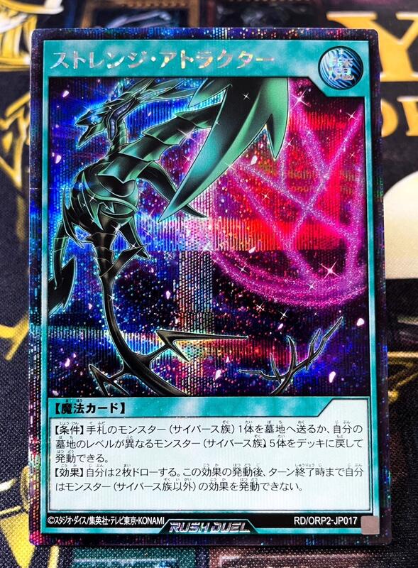 【威妮卡牌】遊戲王 RD RUSH DUEL ストレンジアトラクター RD/ORP2-JP017 半鑽 | 露天市集 | 全台最大的網路購物市集