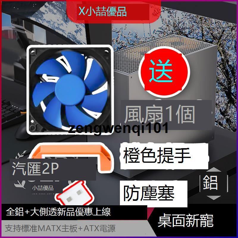 小喆優品C2P非k88全鋁MATX主板ATX電源機箱側透風冷迷你台式機 | 露天市集 | 全台最大的網路購物市集