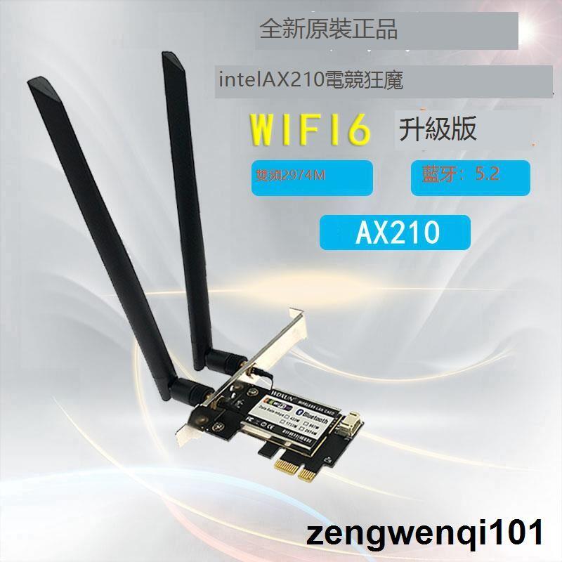 Intel AX210 AX200 8265AC 雙頻5G台式機內置PCI-E千兆 | 露天市集 | 全台最大的網路購物市集
