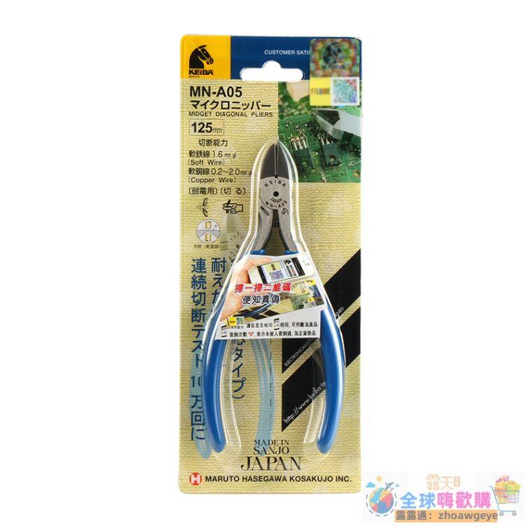 血拼好市馬牌水口鉗日本進口KEIBA5寸A05工業級MN-A05電子鉗剪鉗斜口鉗子 | 露天市集 | 全台最大的網路購物市集