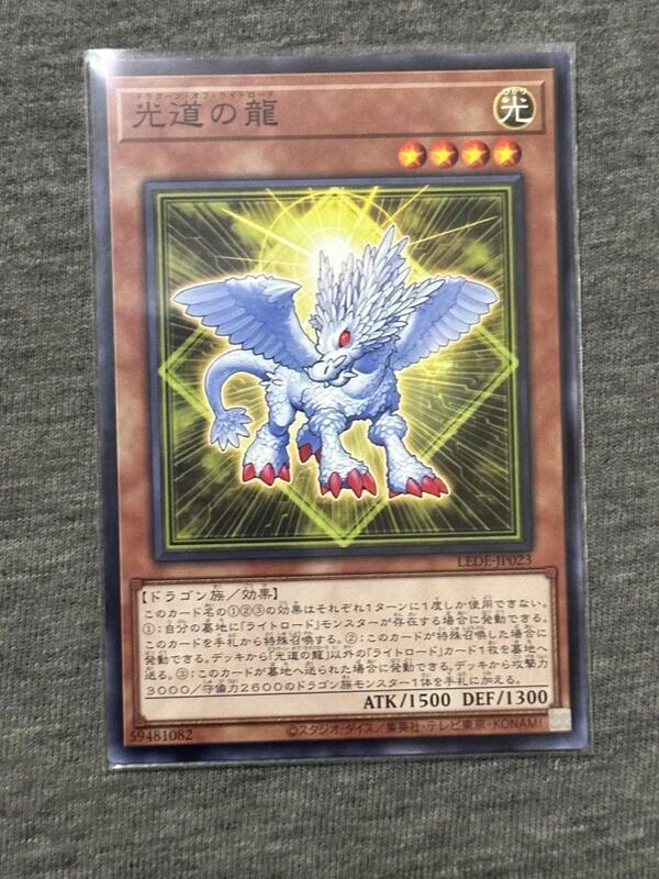 [劍神遊戲王] LEDE-JP023 光道之龍 (普卡) | 露天市集 | 全台最大的網路購物市集