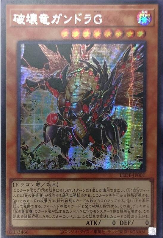 [劍神遊戲王] 1204 LEDE-JP001 破壞龍 剛多拉G (半鑽) | 露天市集 | 全台最大的網路購物市集