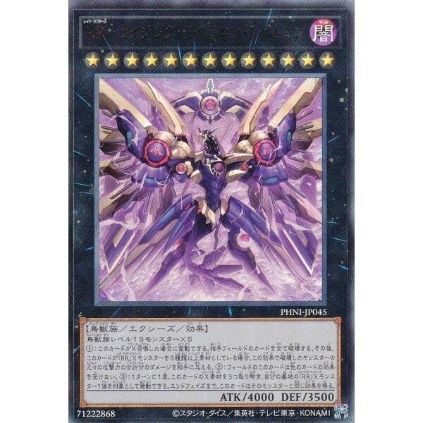 [劍神遊戲王] PHNI-JP045 RR 起翼叛逆獵鷹 (凸版/浮雕) | 露天市集 | 全台最大的網路購物市集