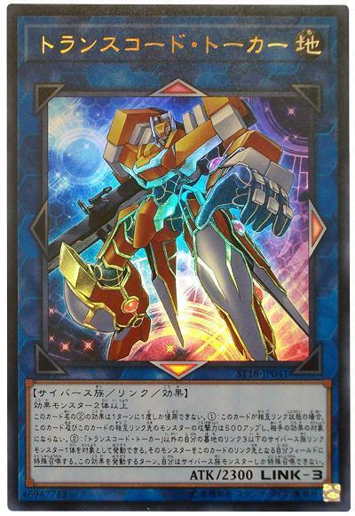 [劍神遊戲王] 06 23TP-JP302 轉碼通訊者 轉碼語者 (亮面) 搜ST18-JP041 | 露天市集 | 全台最大的網路購物市集