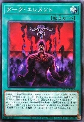 [劍神遊戲王] PHNI-JP063 黑暗元素 (普卡) | 露天市集 | 全台最大的網路購物市集