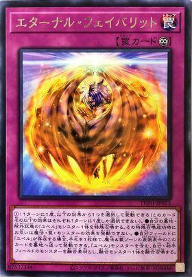 [劍神遊戲王] PHNI-JP073 永恆摯愛 (銀字) | 露天市集 | 全台最大的網路購物市集