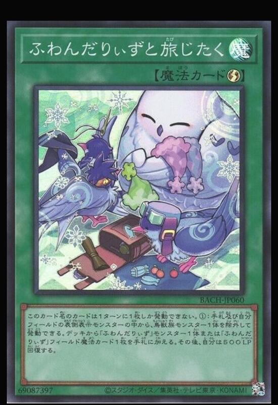 〔劍神遊戲王〕 1107 BACH-JP060 蓬鬆奇風鳥 旅行準備 (亮面) | 露天市集 | 全台最大的網路購物市集