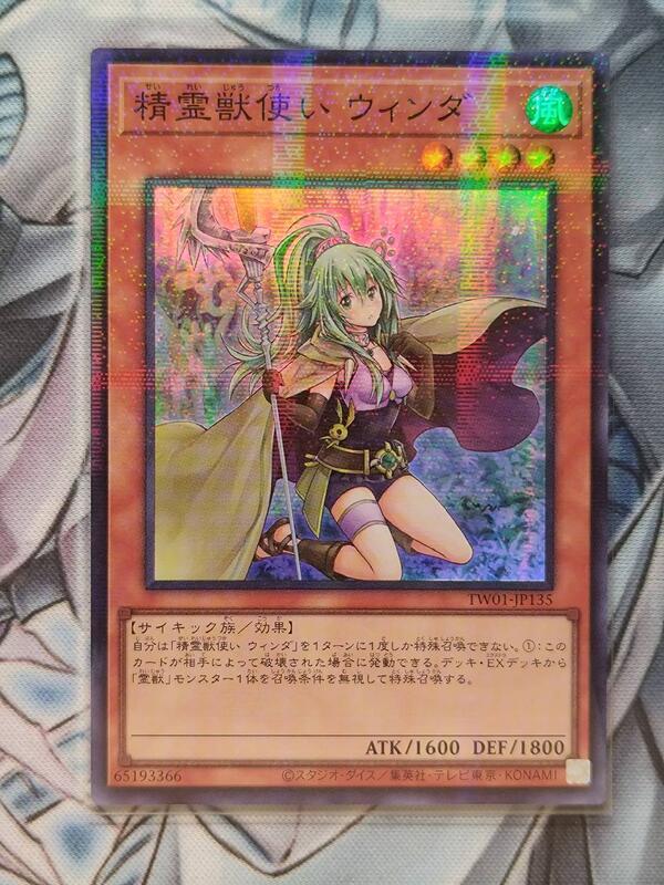 [劍神遊戲王] TW01-JP135 精靈獸使 薇因妲 (亮面全鑽) | 露天市集 | 全台最大的網路購物市集