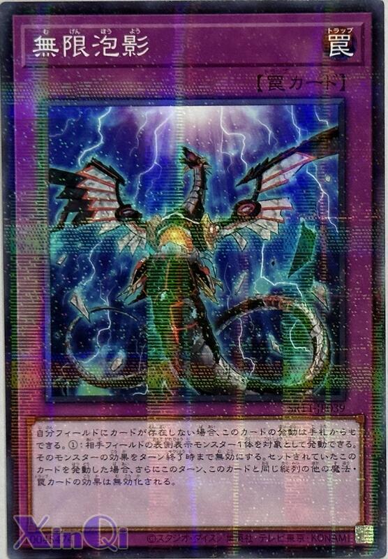 [劍神遊戲王] SR14-JP039 無限泡影 (普鑽) | 露天市集 | 全台最大的網路購物市集