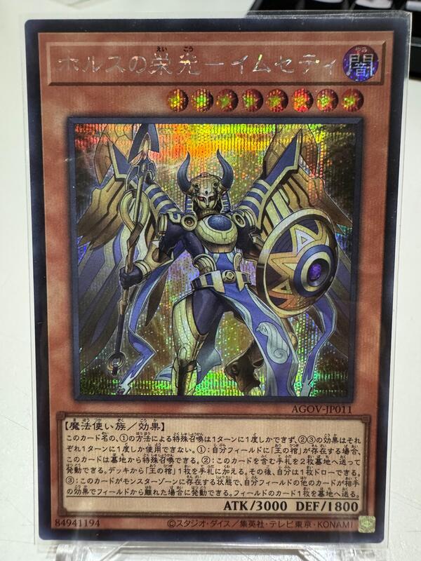 [劍神遊戲王] 07 日紙 AGOV-JP011 荷魯斯的榮光-伊姆賽特 半鑽 | 露天市集 | 全台最大的網路購物市集