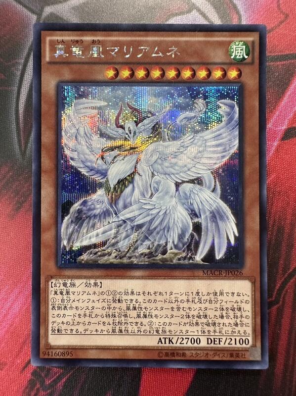 [劍神遊戲王] 遊戲王 07 MACR-JP026 真龍凰聖母赦免 半鑽 | 露天市集 | 全台最大的網路購物市集