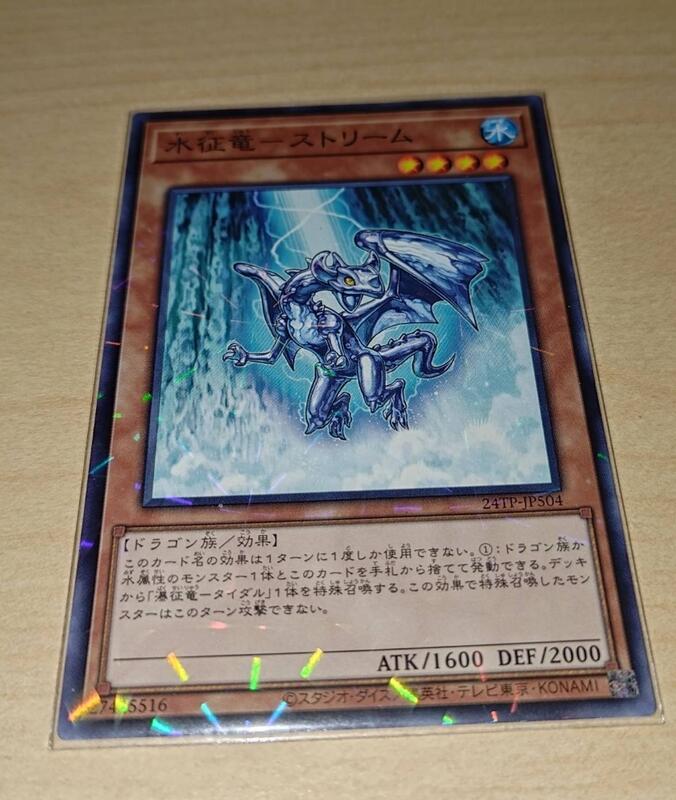 遊戲王 24TP-JP504 水征龍-流水 (普鑽) | 露天市集 | 全台最大的網路購物市集