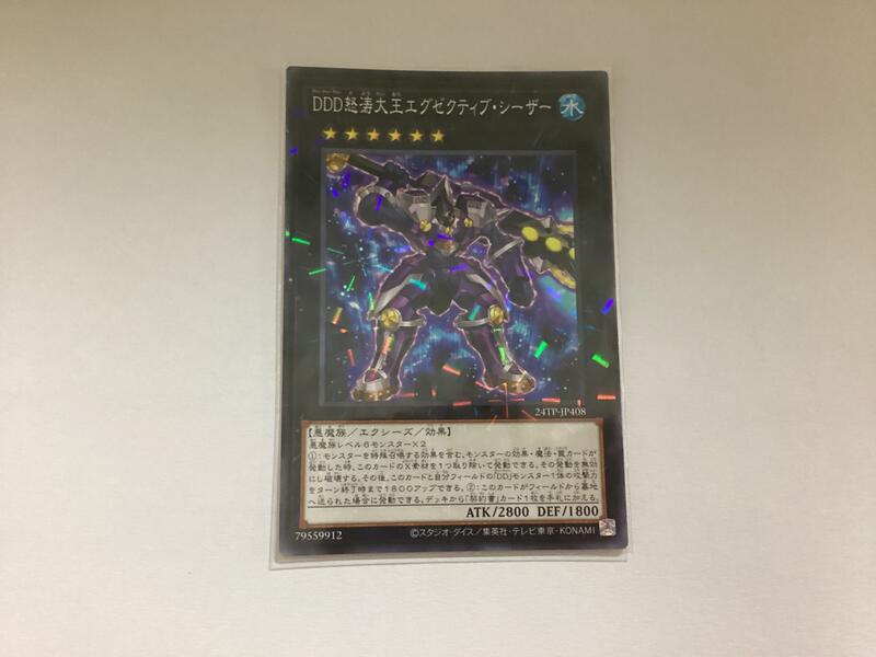 遊戲王 DDD怒濤大王 決策凱薩 普鑽 24TP-JP408 | 露天市集 | 全台最大的網路購物市集