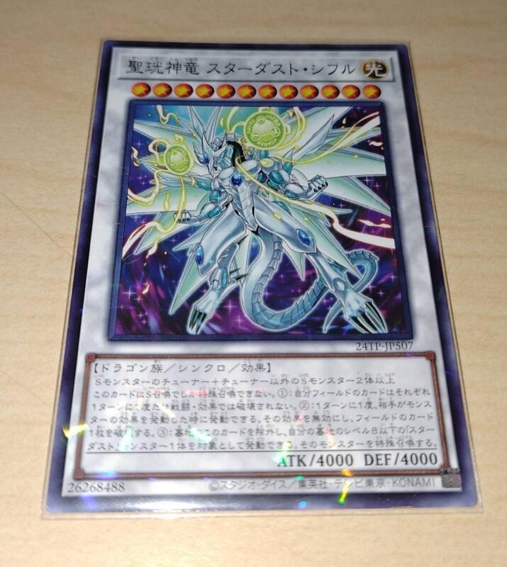 遊戲王 24TP-JP507 聖珖神龍 星塵零 | 露天市集 | 全台最大的網路購物市集