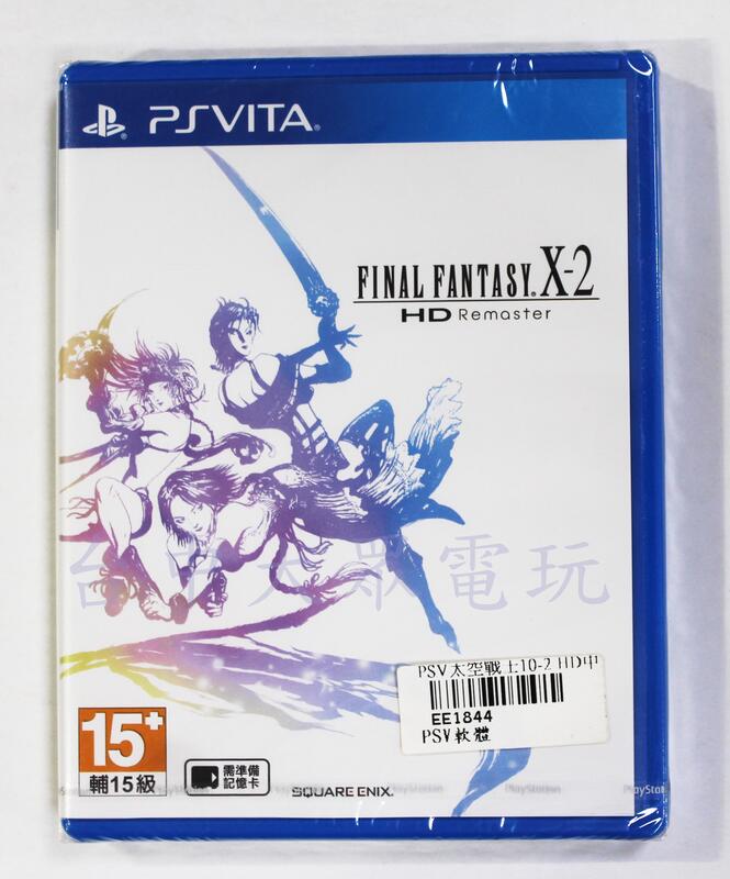 PSV PS VITA 太空戰士 10-2 Final Fantasy X-2 (中文版)(全新商品)【四張犁電玩】 | 露天市集 | 全台最大的網路購物市集