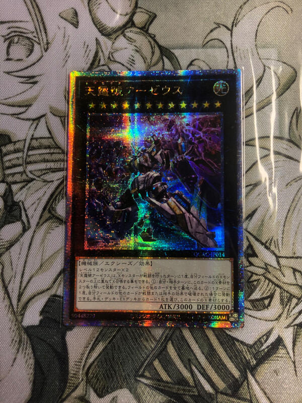 【聖女的窩】 遊戲王 QCAC-JP014 天霆號阿宙斯 異圖 金鑽 | 露天市集 | 全台最大的網路購物市集